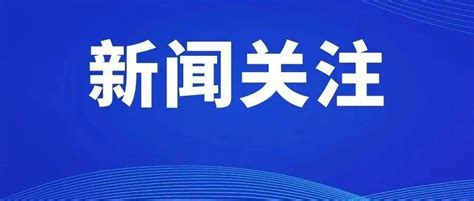赵一德在全省疫情防控视频调度会上强调 坚决落细落实疫情防控各项政策措施 牢牢守住不发生规模性疫情的底线工作联防部门