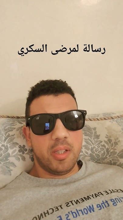 رسالة لمرضى السكري Youtube