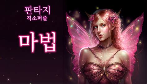 Steam의 판타지 직소퍼즐 마법