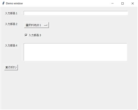 WindowsのGUI画面を作る標準ライブラリtkinterPythonサンプル BOKUのまとめブログ