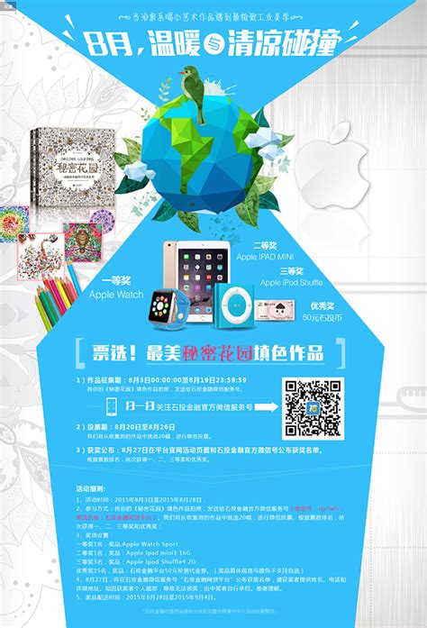 专题 活动页 上传画作 赢取壕礼