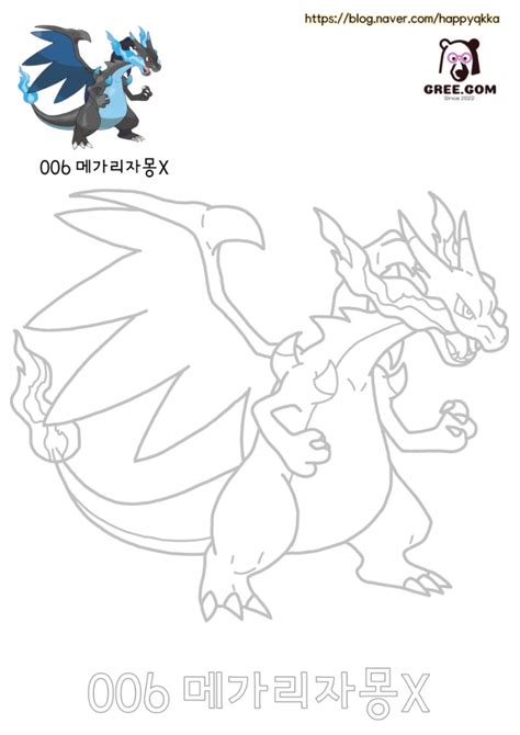 No 004~006 파이리 리자드 리자몽 메가xy 거다이맥스 포켓몬스터 색칠 그리기 도안 네이버 블로그