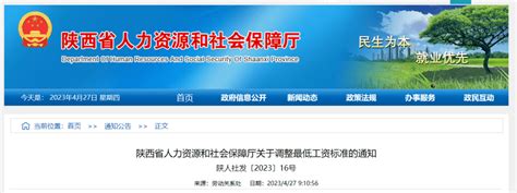 关于调整我省最低工资标准的通知陕西省劳动者有关