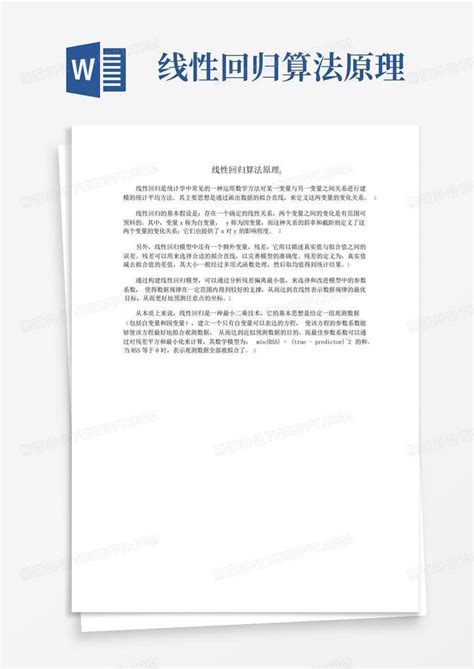 线性回归算法原理word模板下载编号lkxjgbrm熊猫办公