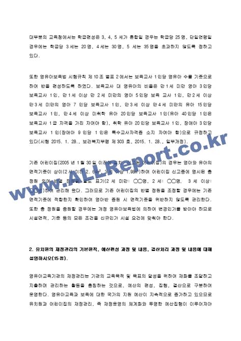 2022년 2학기 방송통신대 유아교육기관운영관리 기말과제물유아교육기관의 학급운영 관리 개념 및 원리 유치원과 어린이집의 유아관리원아모집 학급 및 반편성에 대해
