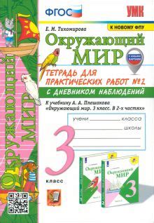 Книга: "Окружающий мир. 3 класс. Рабочая тетрадь к учебнику А. А ...