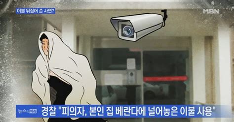 김은혜의 사회 이슈 이불 뒤집어 쓴 사연