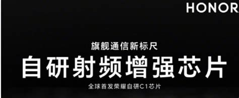 首发自研射频增强芯片 荣耀 Magic5 系列官宣通信新特性 极客公园