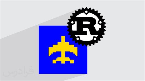 آموزش برنامه نویسی Rust جادی ساخت بازی به زبان راست رایگان فرادرس