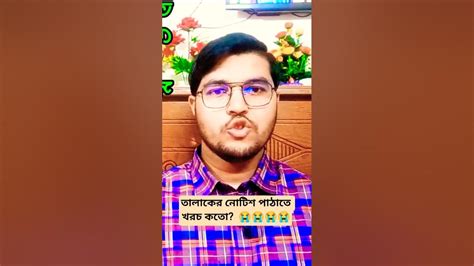 তালাকের নোটিশ পাঠাতে কতো টাকা খরচ হয় Lawmakerbd Talaq Notice তালাক খরচ টাকা Shortvideo