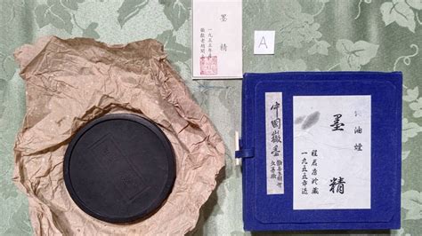 Yahooオークション A 中国古墨 純油煙 墨精 程君房珍蔵1955年産 徽