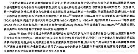进化多目标优化算法学习综述多目标优化算法发展 Csdn博客