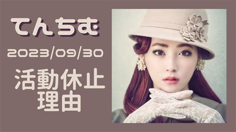 【youtuber】てんちむ無期限活動休止理由、復帰の可能性、復帰見込み時期は妊娠結婚予定なし。溝口氏との妊娠も否定。インスタ消えた