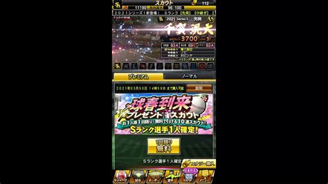 【プロスピ】球春到来プレゼントスカウト！！ Youtube