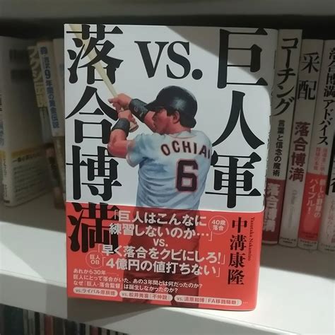 落合博満、ブレない強い人間だなぁとしみじみ。言葉が足らない、という点は欠点かもしれないが、私は落合博満という人物像に好感を覚える。星野仙一の