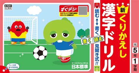 すぐデジ｜日本標準｜小学校教材 テスト・ドリル・プリント・教育ict