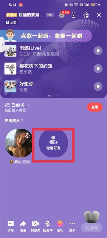 全民k歌怎么开歌房 全民k歌开歌房的方法 卡饭网