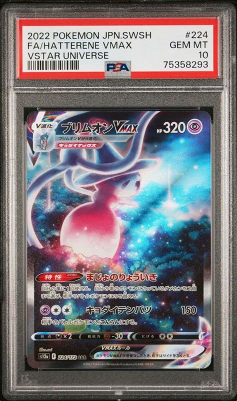 ブリムオンvmax Sar Psa10 メルカリ