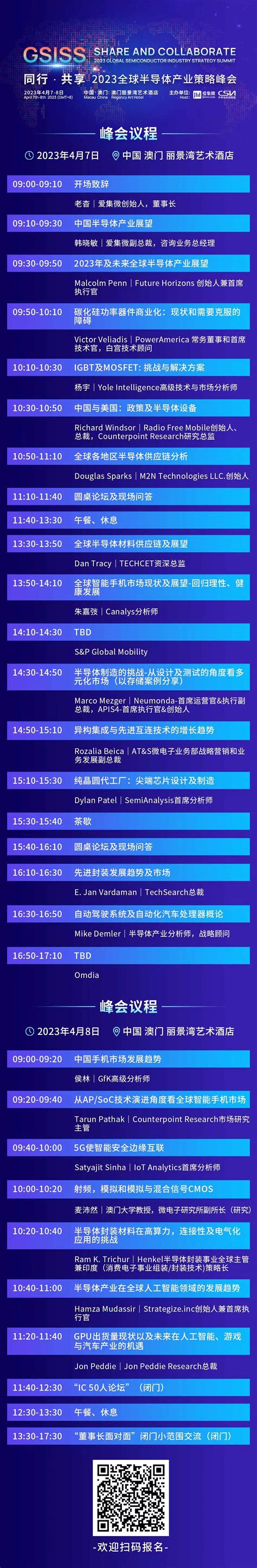 “2023全球半导体产业策略峰会”议程发布！三大亮色一大彩蛋