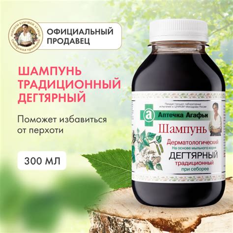 Рецепты бабушки Агафьи Аптечка Дерматологический шампунь от перхоти ...