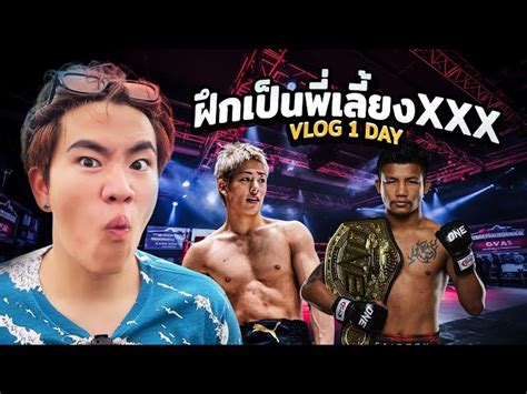 จากพี่เลี้ยงนักมวยกลายเป็นพี่เลี้ยง Xxx วันเกิดรถถัง วิดีโอครีเอเตอร์ By Os