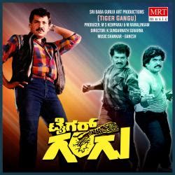 TIGER GANGU Original Motion Picture Soundtrack EP музыка из фильма