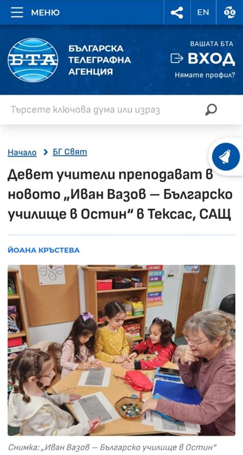 Благодарим на журналиста Йоана Кръстева от Българска телеграфна агенция за прекрасната втора