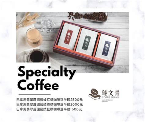 臻文青陶甕烘培精品咖啡 「精品咖啡」一詞是在1974年，由娥娜•努森 Erna Knutsen 所創，