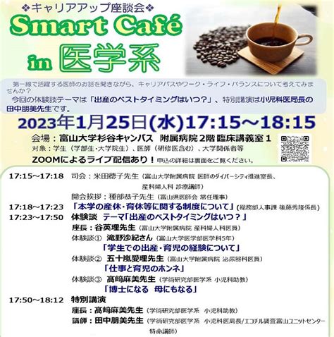 富山大学 ダイバーシティ推進センター