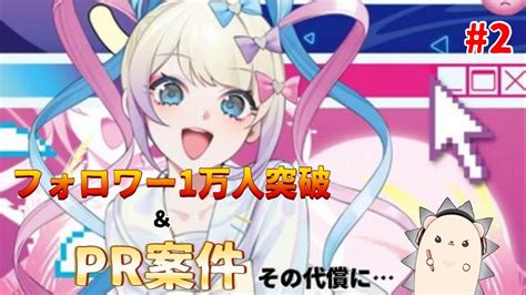 【needy Girl Overdose2】とうとうpr案件まで！？有名配信者を目指す！ Youtube