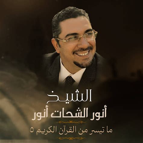 ماتيسر من سورة المسد 6 Youtube Music