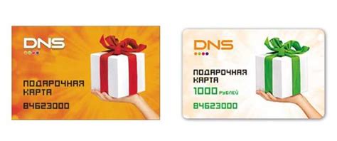 Подарочная карта DNS - описание сертификата