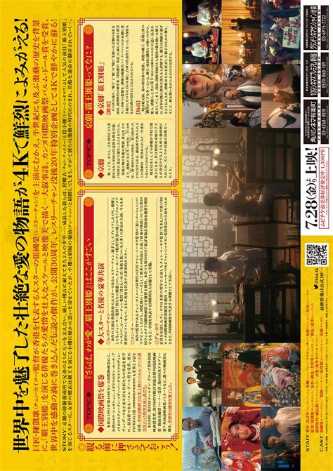 さらば、わが愛／覇王別姫 4k・画像・写真 ぴあ映画