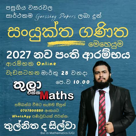සංයුක්ත ගණිතය Combined Maths A L Science Local Colombo