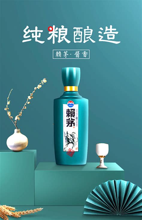 赖茅海报国风
