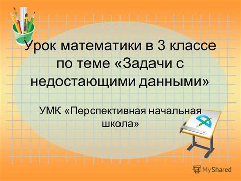 Программа 2100 3 Класс Задачи - holywritblackberry