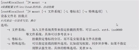 Linux——常用命令挂载linux将设备挂载到挂载点的命令是什么 Csdn博客