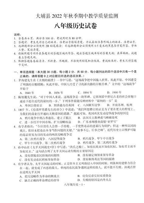 历史 广东省梅州市大埔县2022 2023年八年级上学期期中教学质量监测历史试题图片版含答案 试卷下载预览 二一课件通