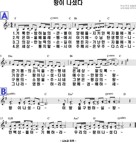왕이 나셨다 F코드 G코드 A코드 Bb코드 악보 대강절 찬양 추천 네이버 블로그