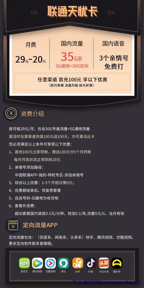 联通天忧卡 9元月租35g全国流量自选号码归属地为收货地 中国联通 牛卡发布网