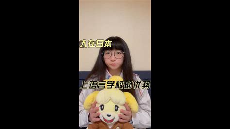 人已经在日本语言学校上学的优势 Youtube