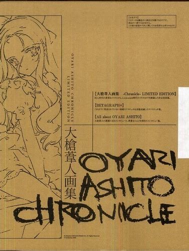 大槍葦人画集 Chronicle LIMITED EDITION 新品未開封 生産終了 クロニクル 少女騎士団 Littlewitch