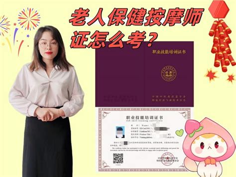 老人保健按摩师证怎么考？ 知乎