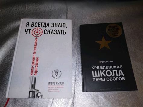Книга: Кремлевская школа переговоров - Игорь Рызов. Купить книгу ...