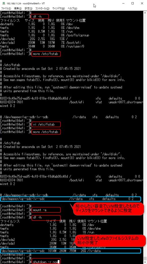 【linux】lvmで論理ボリューム縮小 xfsのデータ編 5ステップ設定 ほそぼそ話
