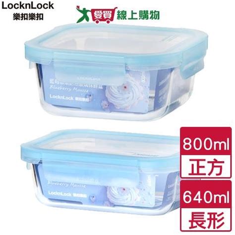 Locknlock樂扣樂扣 藍莓耐熱玻璃保鮮盒 長640ml正800ml 可微波 氣炸鍋 烤箱 保鮮 便當盒【愛買】 蝦皮購物