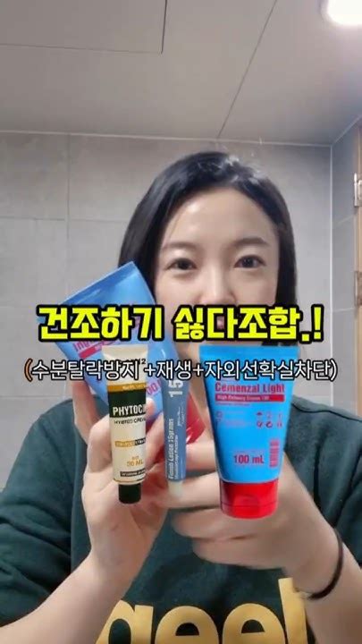 건조해질수밖에 없는 요즘주위환경그럴때 이렇게해보세요모닝 낮루틴 세멘잘라이트크림 파이토신재생크림 피니쉬로션 르네에스테틱톡