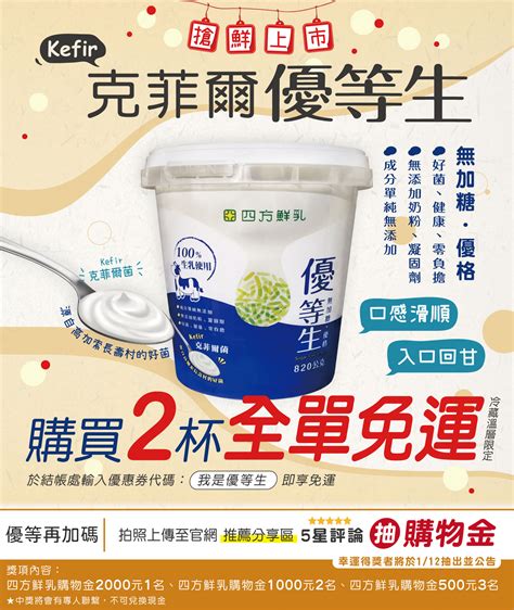 四方鮮乳產品通 各位久等了 克菲爾界的優等生來了😎 新鮮上市🎊首波優惠2瓶免運