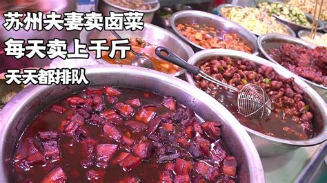苏州老夫妻开卤菜店，每天卖上千斤天天都排队，如今要面临失传【好食勇哥】 Youtube