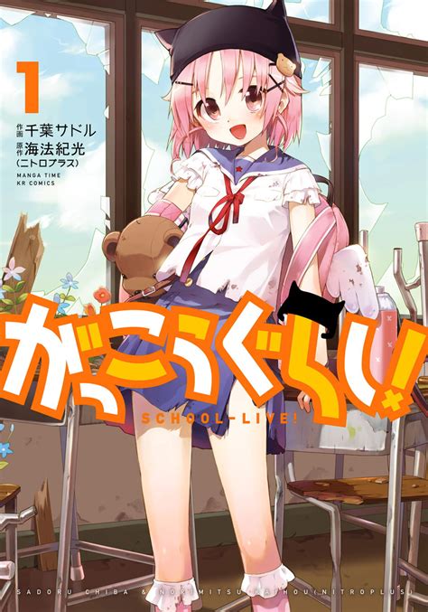 Gakkou Gurashi Gakkou Gurashi Wiki Fandom